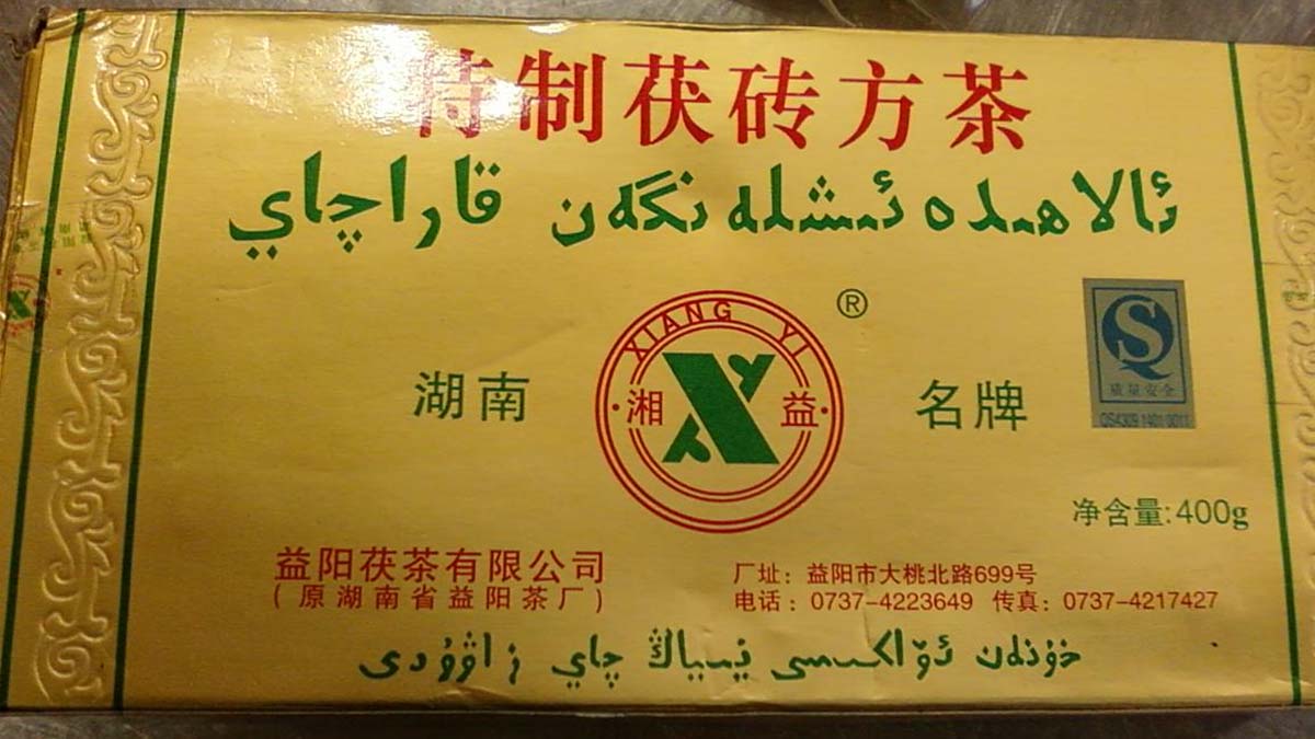 チベットのバター茶 - ヒマラヤ圏サパナ